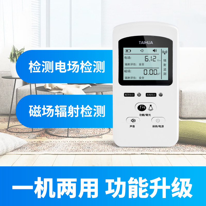 专业测电磁辐射检测仪家用孕妇电磁D波高压线辐射监测量仪测试仪