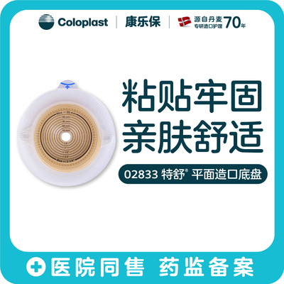康乐保造口袋特舒二件式平面底盘