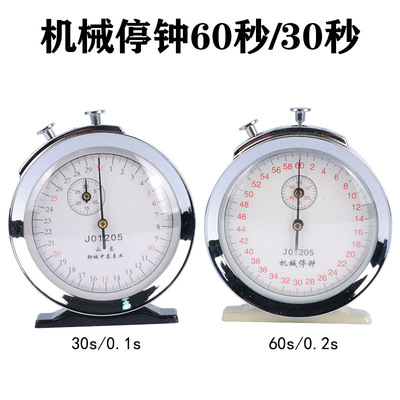J01205机械停钟 停表60s 0.2s 物理体育实验器材力学计时器30秒