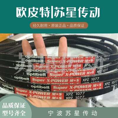 德国欧皮特白标齿形三角带 XPZ812 XPZ825 XPZ837 XPZ850 XPZ862