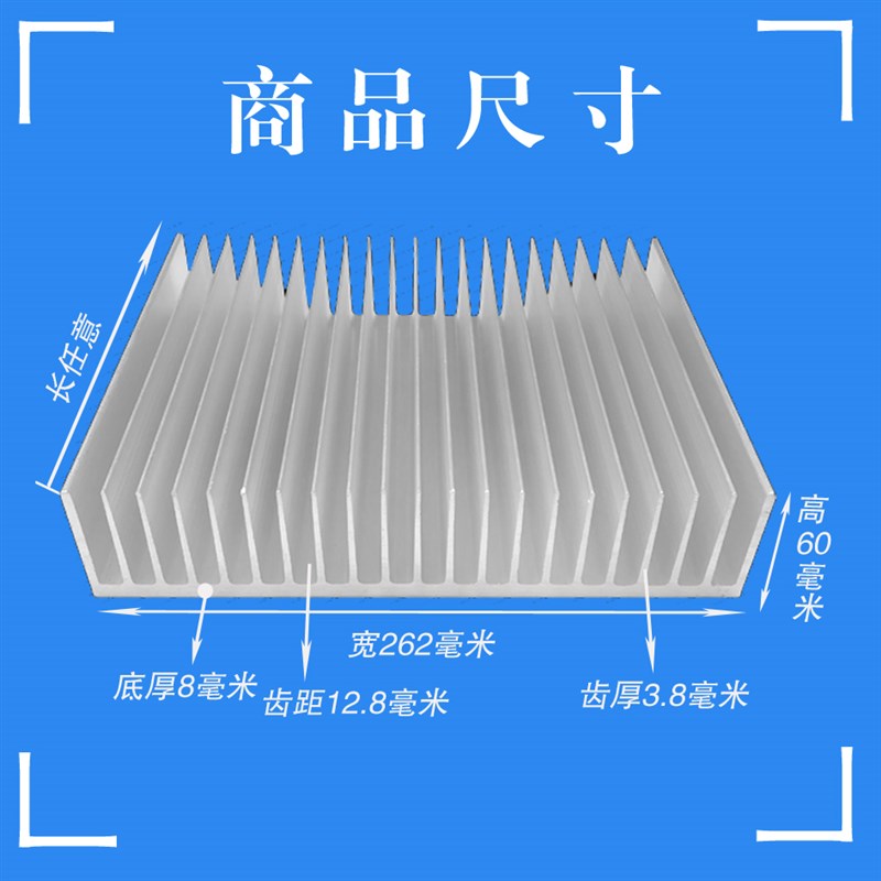 铝型材散热片铝散热器铝合金散热y条大功率板宽262高60电子散热器