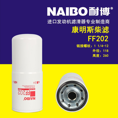 FF202柴滤    P550202  FF5346  299202