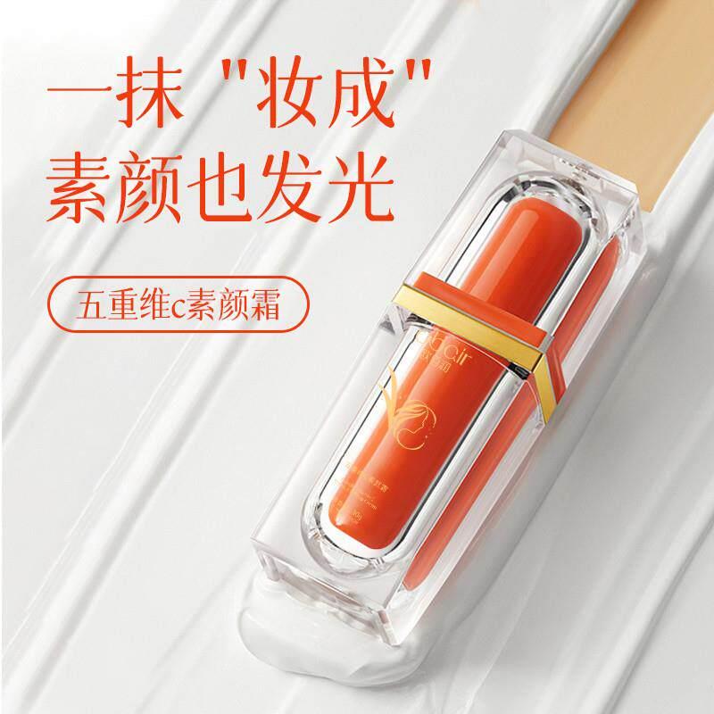五重维C素颜霜正品妆前提亮肤色隔离轻薄遮瑕不假白湿润 好物推荐