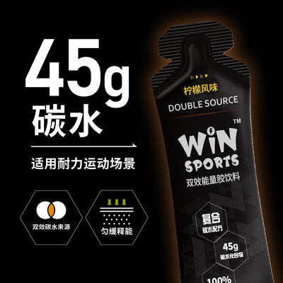 WiNSPORTS 能量补给 马拉松骑行铁三  运动补给  单支装