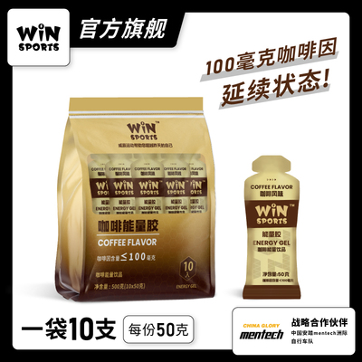 WiNSPORTS 威赢 咖啡因能量胶 (100MG咖啡因)