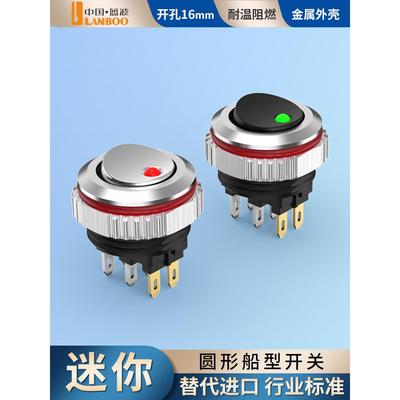 蓝波16mm圆形迷你船型开关精致小巧7A大电流带灯4脚6脚镀铬PC翘板