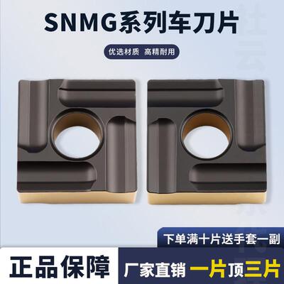 数控车刀片四方刀片SNMG120404R-M/120408L-M硬质合金外圆车刀片