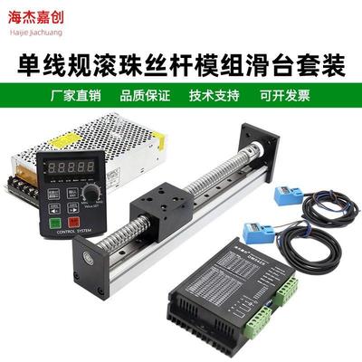 单线轨直线导轨工作台滚珠丝杆滑台精密龙门架步进十字电机DM542