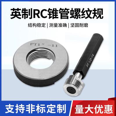 RC螺纹塞规/R螺纹环规/管螺纹塞规/锥管螺纹规/R1/16-R2/55度