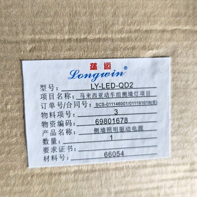 {议价}全新Longwin侧墙照明驱动电源，型号LY-LED-QD2