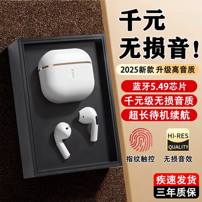 真无线耳机蓝牙2025新款超长续航