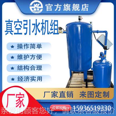 真空引水机组 引罐 引水装994置 真空 水泵引站水水机组 负真空压