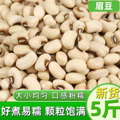 新货白眉豆5斤云南农家自产芸豆白豇豆米豆饭豆白豆熬粥煲汤杂粮