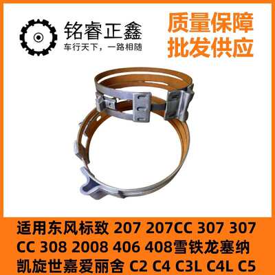自动变速箱制动带234129适用东风标致雪铁龙塞纳 凯旋世嘉爱丽舍