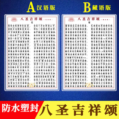 【八圣吉祥颂】藏音汉语