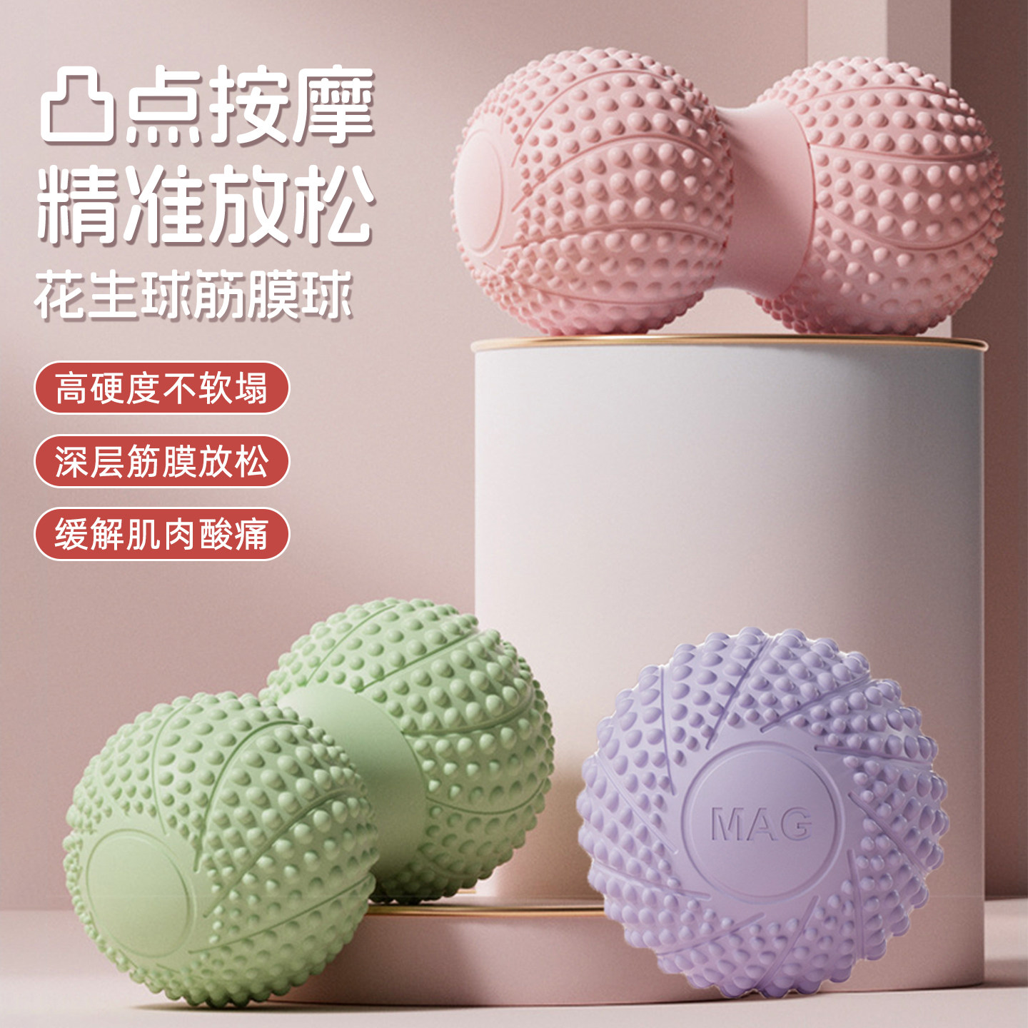 筋膜球足底按摩球颈膜球肌肉放松腰背部花生球足弓脚底瑜伽经络球