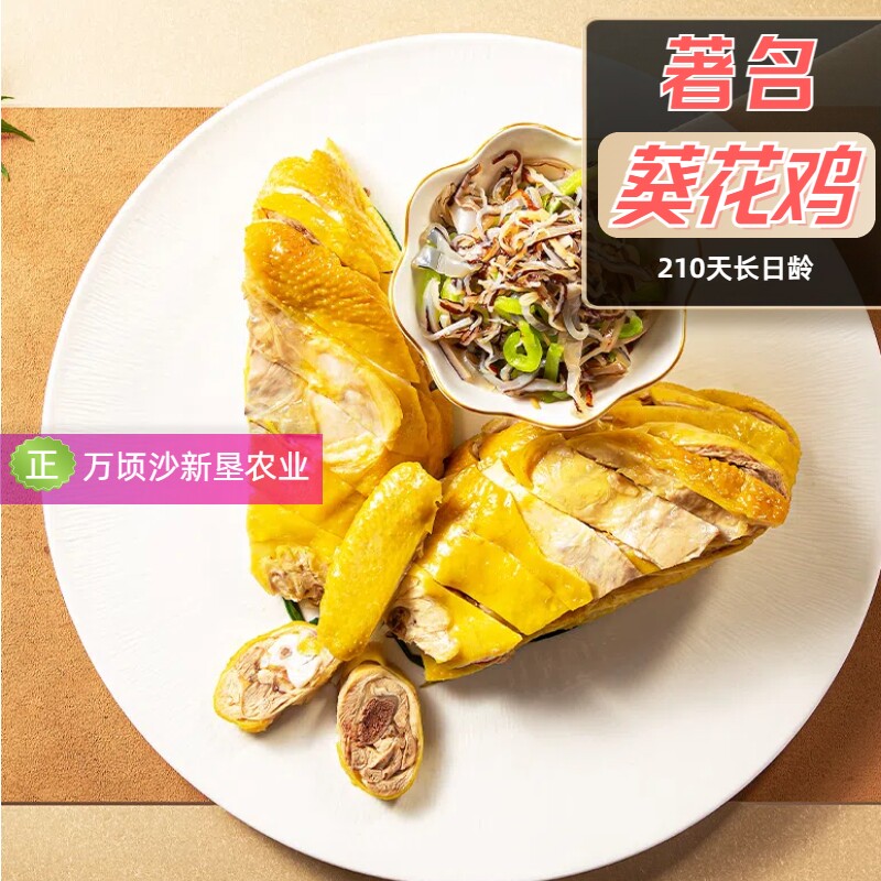 【外省空运】著名广州葵花鸡 广东白切鸡不喂饲料 (不发鸡爪内脏)