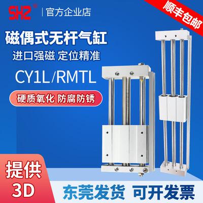 SMC磁偶式无杆气缸滑台RMTL10/CY1L15/6/20/25/32/40-100*200*500
