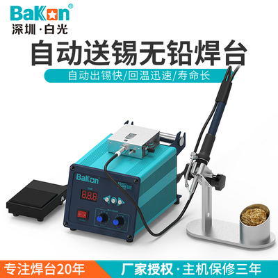 原厂白光BK3500自动送锡焊台白光C自动送锡机送锡烙铁BK3500焊台