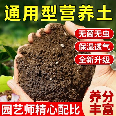 速发营壤土养花通用土专用土泥土种植土养多肉泥炭型种花家用盆栽