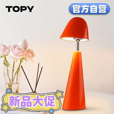 TOPY护眼台灯意式轻奢三色调节磁吸式卧室客厅高级定制款节日礼物
