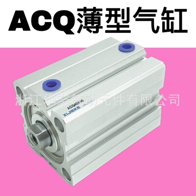 厂家直销ACQ薄型气缸ACQ80X5X10X15X20X25X30X35X40X45X50X60X65