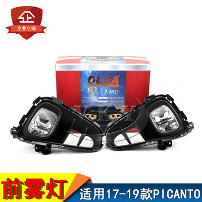 适用起亚17 18 19年款PICANTO前雾灯总成 新锐欧日间行车灯 杠灯