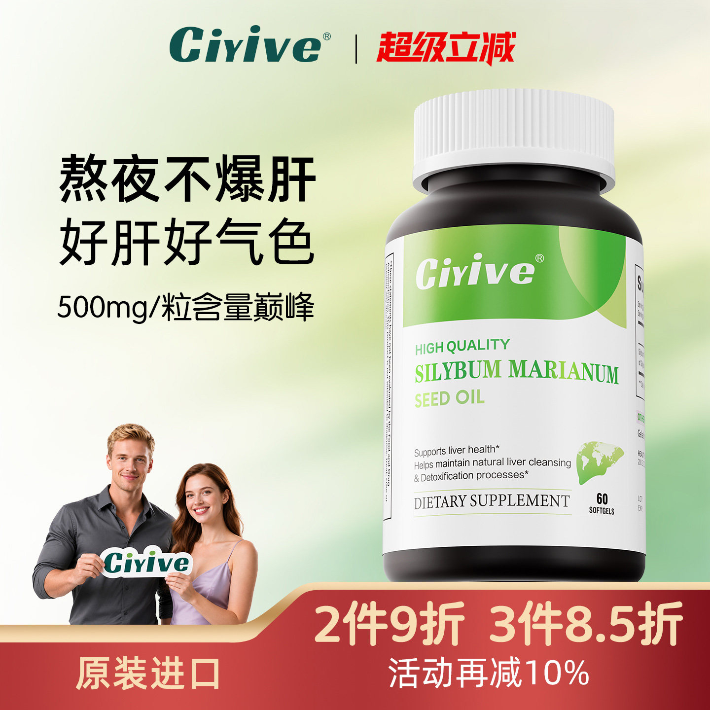 Ciyive水飞蓟籽油美国蓟类护肝片奶蓟草熬夜养肝解酒正品旗舰店