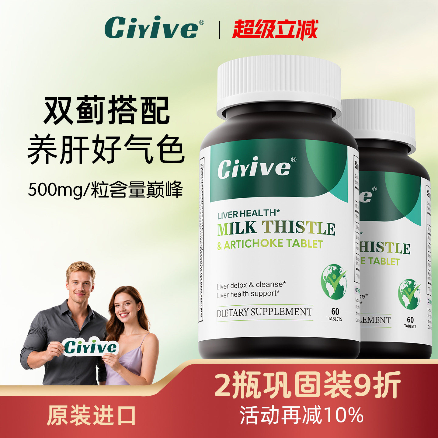 2瓶】Ciyive护肝片水飞蓟美国蓟类奶蓟草熬夜养肝解酒正品旗舰店