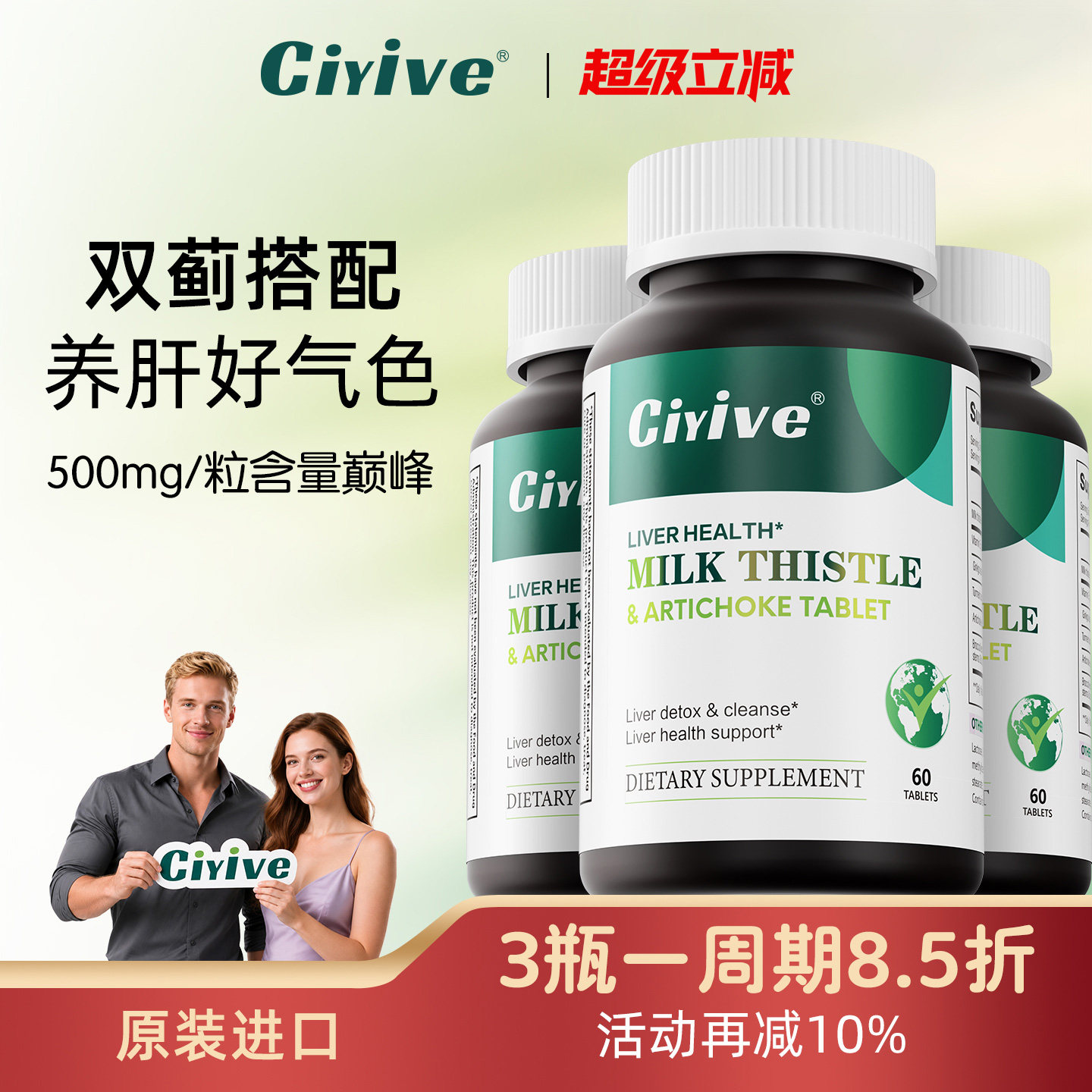 3瓶】Ciyive护肝片水飞蓟美国蓟类奶蓟草熬夜养肝解酒正品旗舰店
