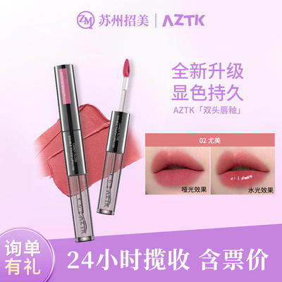 AZTK/菁之易上色AZTK菁之双头