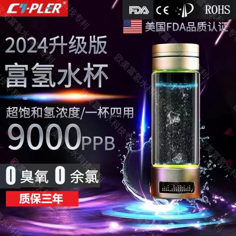 9000ppb富氢水杯高浓度超饱和小分子K电解负离子制氢氧分离水素杯