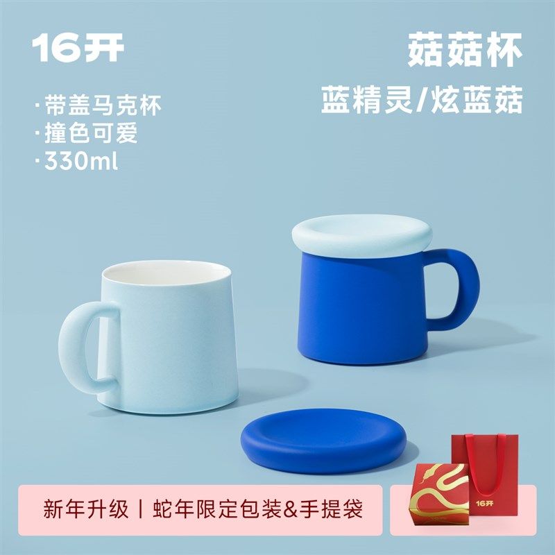 菇菇杯16开陶瓷咖啡t杯情侣对杯套装带盖马克杯水杯节日礼物