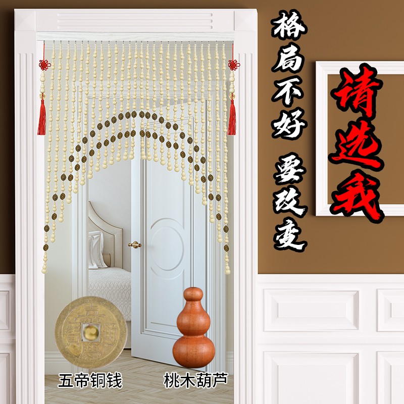肥城五帝钱桃木葫芦门帘珠帘隔断帘免打孔玄关客厅过道Z卫生间卧