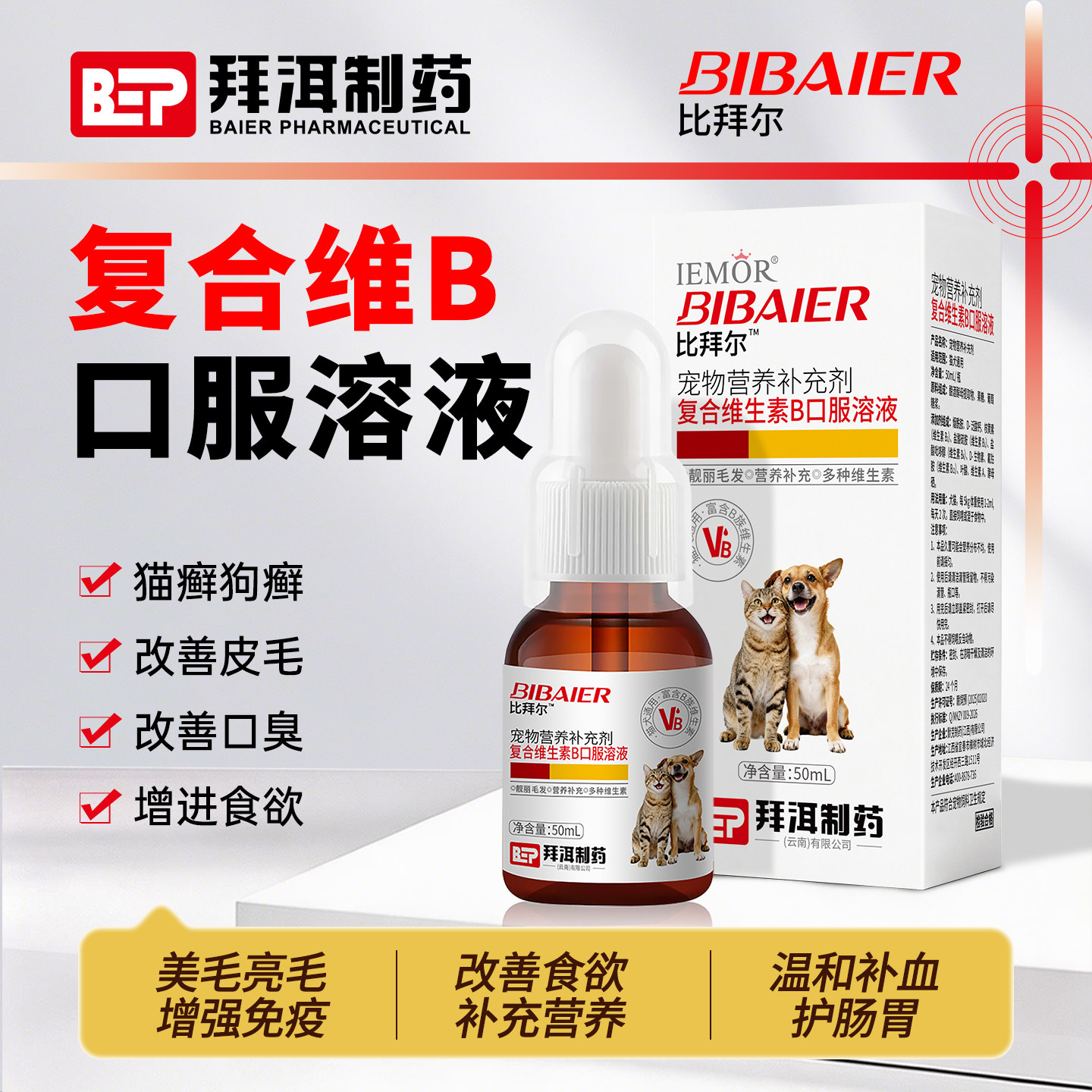 比拜尔复合维生素B口服溶液犬猫通用拜洱制药宠物日常补充营养液