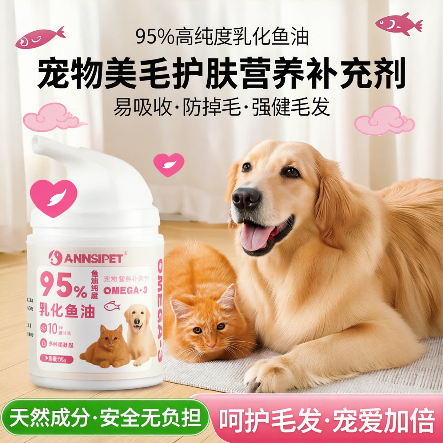 宠物乳化鱼油猫用犬用高纯度易吸收防掉毛美毛护肤营养补充剂