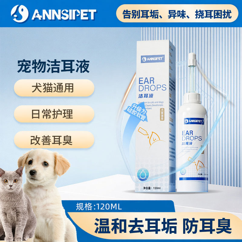宠物洁耳液 120ml犬猫通用洗耳液猫咪狗狗去耳垢防耳臭耳道清洁液