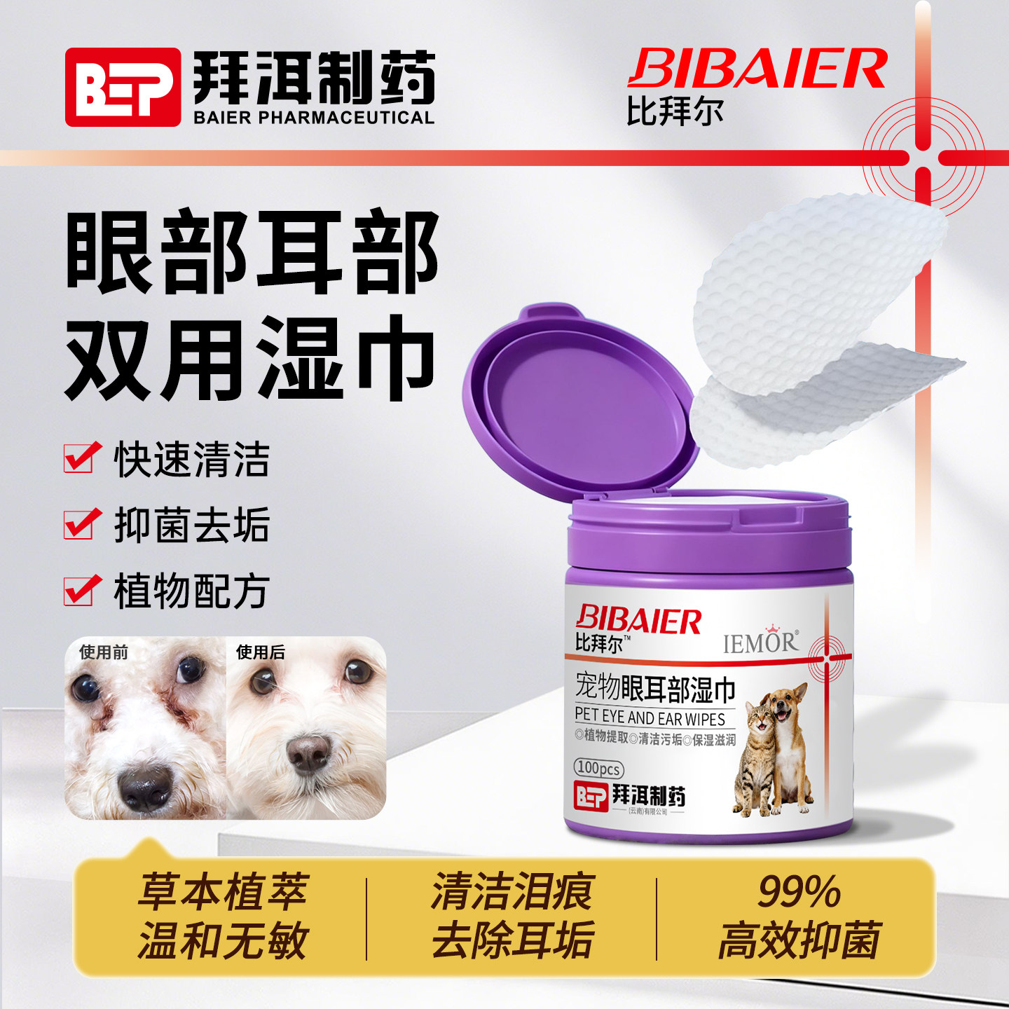 比拜尔宠物眼耳部湿巾犬猫通用狗狗猫咪眼耳表层清洁湿纸巾