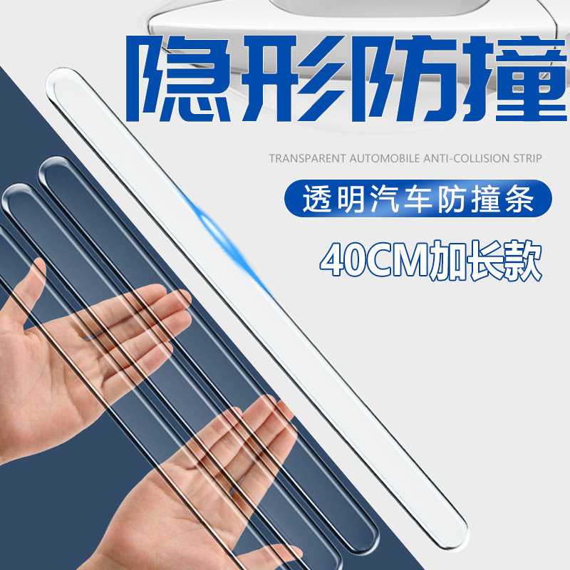 速发汽车防胶条保险杠车门把手透神贴加长防碰撞明器不留撞高弹性