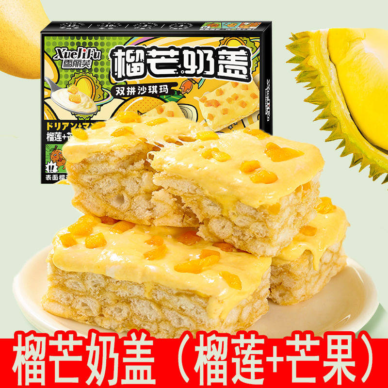 榴芒双拼奶盖沙琪玛榴莲芒果网红爆款休闲零食糕点心