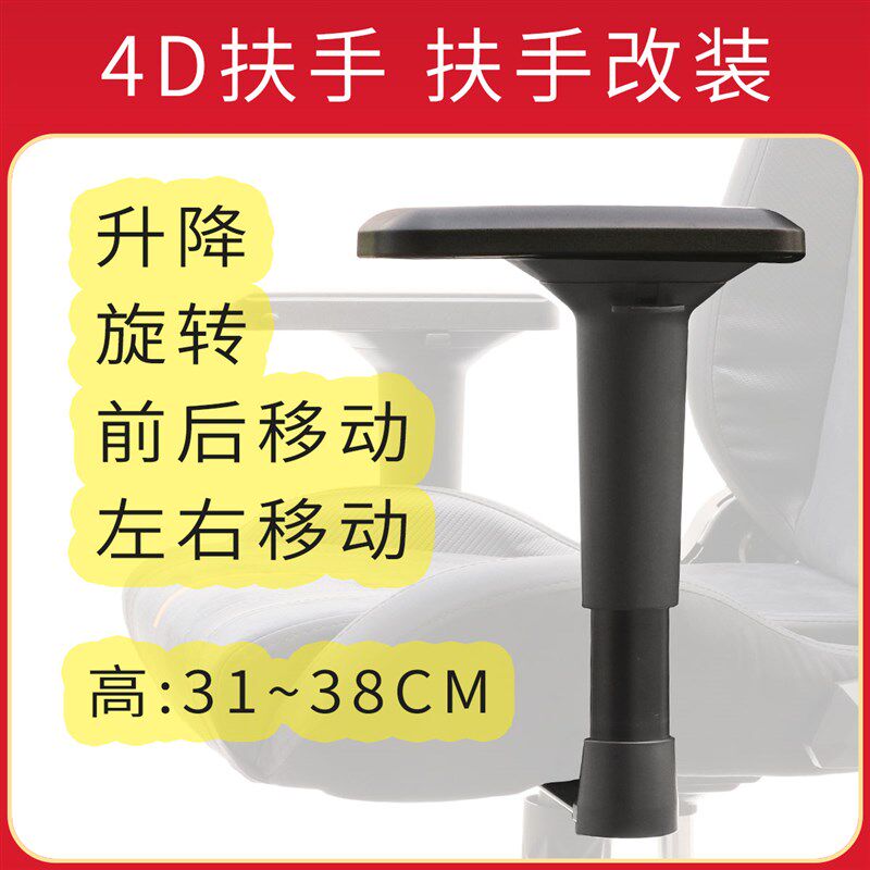 4D游戏椅扶手支架u 电竞椅扶手改造金属升降配件