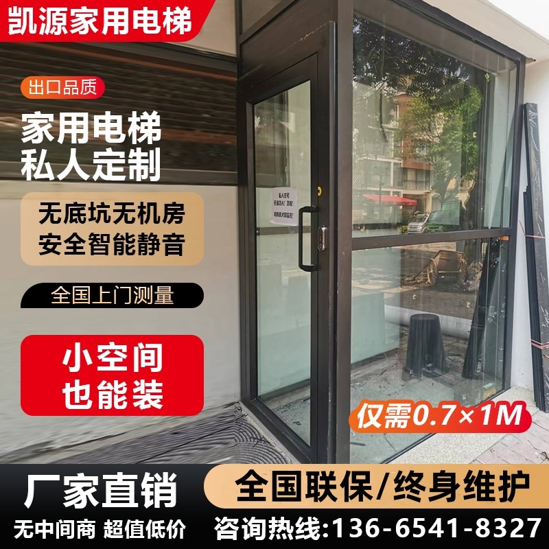 家用跃层小型电梯小尺寸无井道无基坑二三四地下室负一Z楼升降平