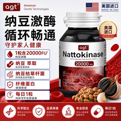 20000Fu红曲纳豆激酶肌酸三高美国原装进口保护脑血管理清非日本