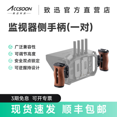 致迅科技监视器侧手柄适配图传监视器M7/M7PRO