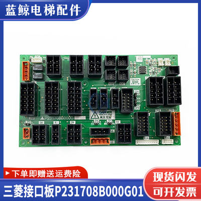 三菱门机接口板P231708B000G01