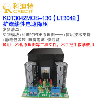 LT3042线性电源   精密线性电源   PNP管扩流电源   正电压电源
