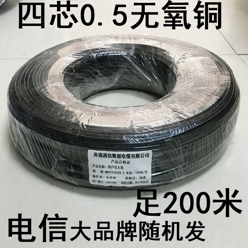 移动电信奔通纯铜双绞四芯电话线四芯E网线 全无氧铜室外4芯电话