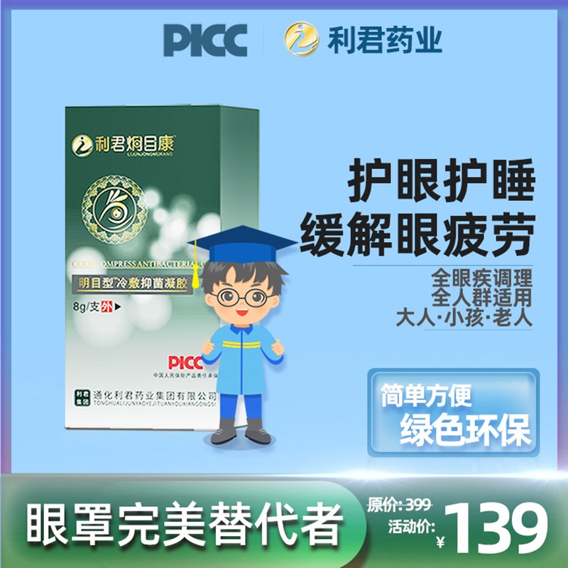 利君烱目康眼膏热敷蒸汽r眼罩眼部冰敷缓解疲劳发热男女儿童护眼
