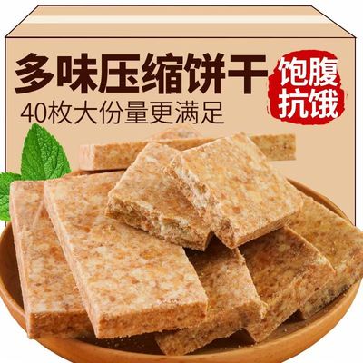 压缩饼干五谷杂粮抗饿学生代餐早餐户外充饥零食品军粮正品旗舰店