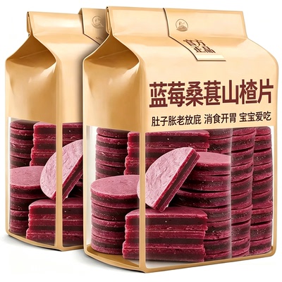 天猫甄选蓝莓桑葚夹心山楂片官方旗舰店鲜果打浆开袋即食休闲零食